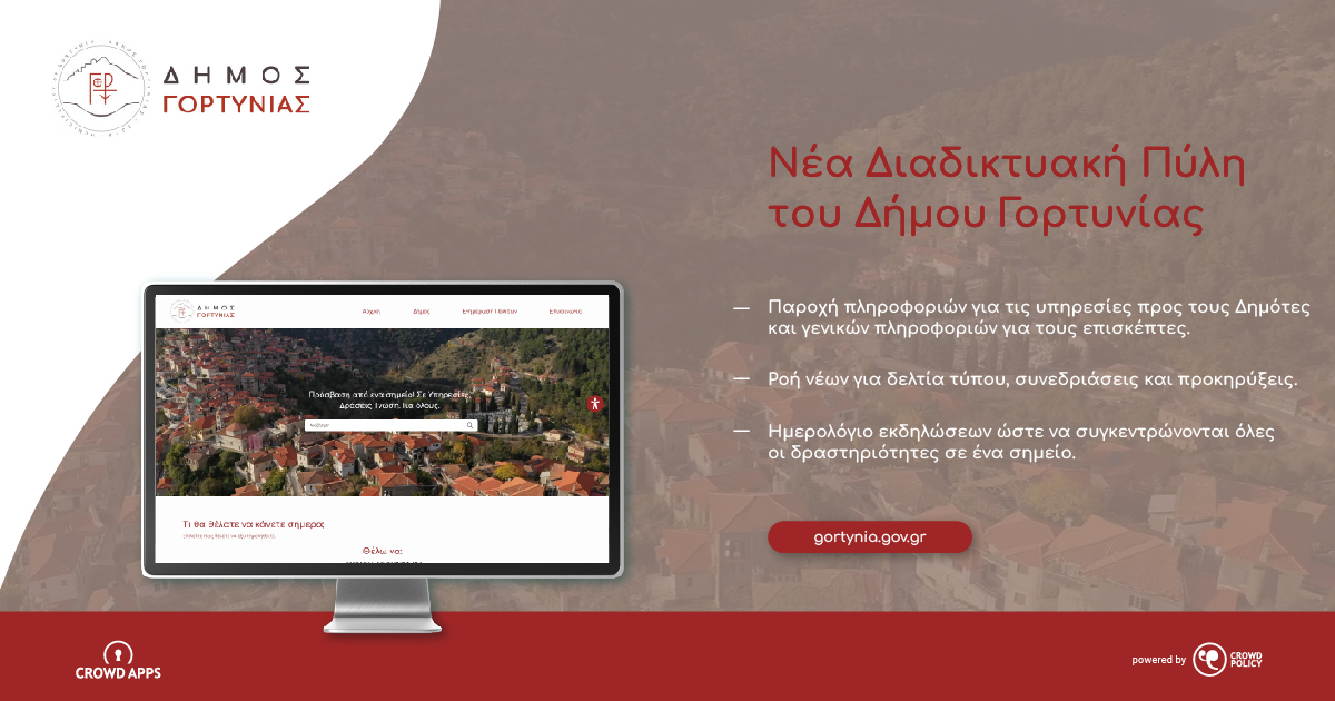Δήμος Γορτυνίας - Πρόσβαση από ένα σημείο! Σε Υπηρεσίες, Δράσεις, Γνώση ...