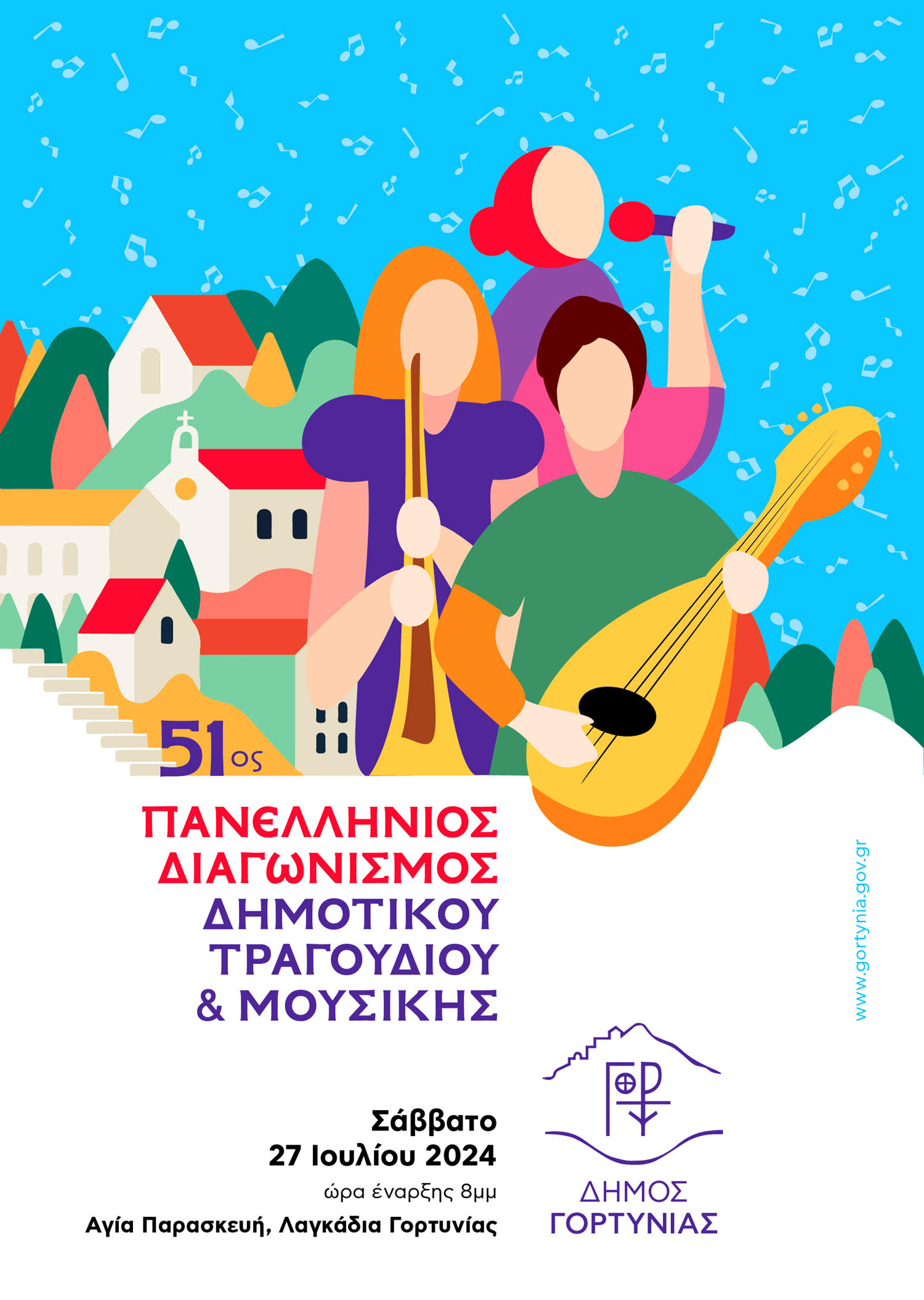 Πανελλήνιος Διαγωνισμός Δημοτικού Τραγουδιού & Μουσικής - Δήμος Γορτυνίας