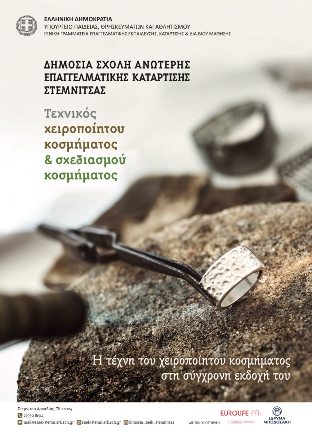 Έως την Τετάρτη 24 Σεπτεμβρίου η υποβολή αιτήσεων εγγραφής ...